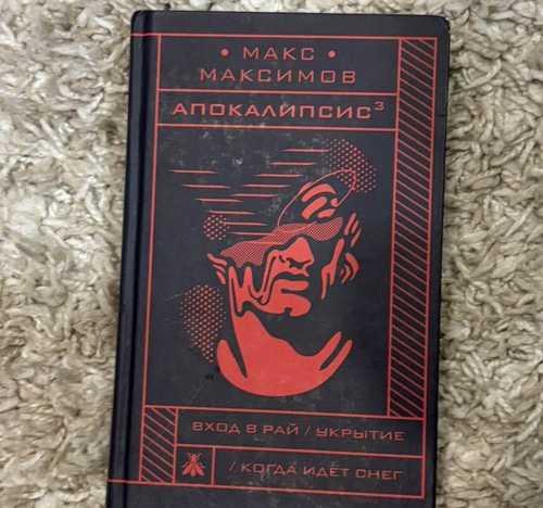 Книга maxima максакова