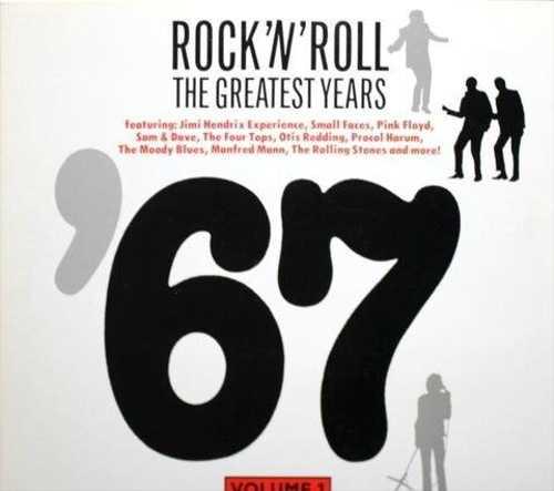 Сборник / Rock 'N' Roll, The Greatest Years '67 Vo