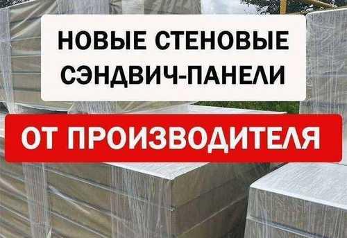 Сэндвич-панели стеновые 180мм с утеплителем