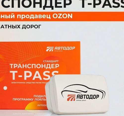 Транспондер t pass автодор