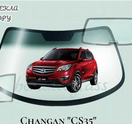 Лобовое стекло на Changan "CS35"