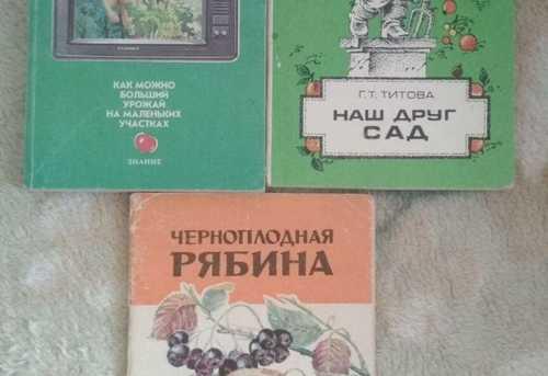 Книги по садоводству и огородничеству