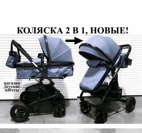 Коляска 2в1