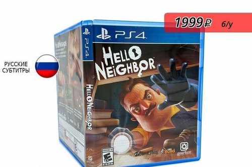 Б/у Hello Neighbor / Привет Сосед (PS4, русские су