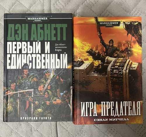 Книга Warhammer 40000 игра предателя