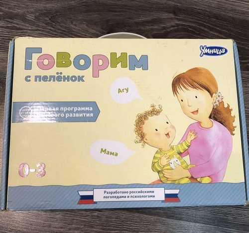 Умница Говорим с пеленок