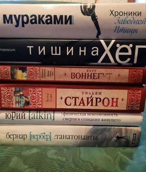 Хёг Мураками Логинов Кронин Зусак Стайрон Воннегут