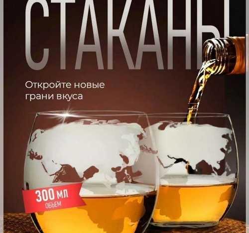 Стаканы