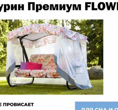 Садовые качели Olsa Premium Flower c1202