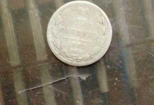 Монеты серебро 15 копъеекъ 1869г