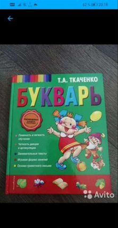 Азбука Т. Ткаченко