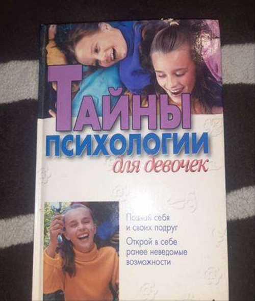 Книги для девочек