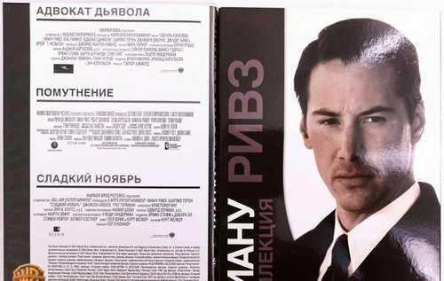 Киану Ривз. Серия: Коллекция на DVD