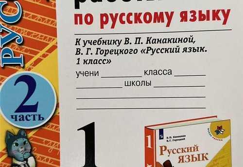 Контральные работы по русскому языку 2 часть