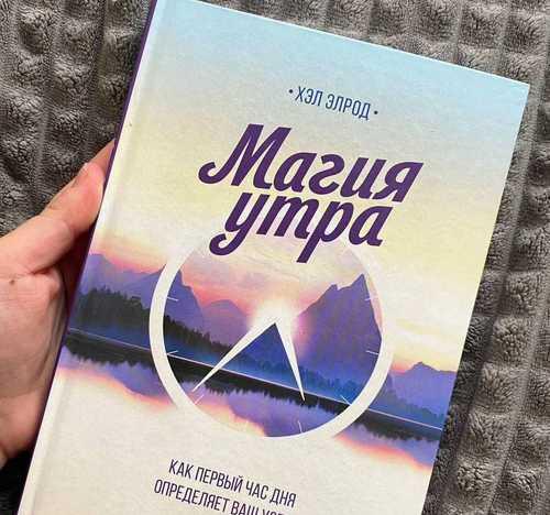 Книга Магия утра