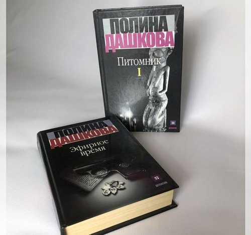 Книга Полина Дашкова