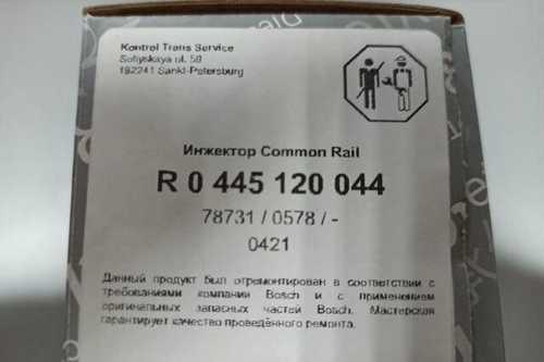 Форсунка 0445120044