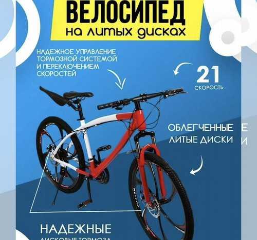 Велосипед горный 26"