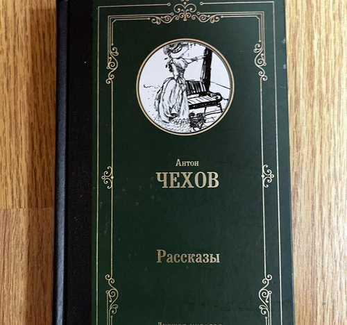 Книга рассказы Антон Чехов