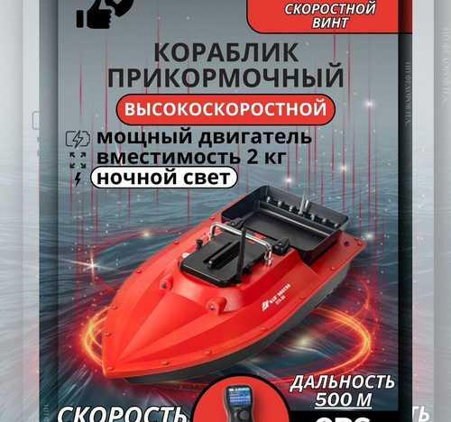 Прикормочный кораблик PRO GPS 30 000 mAh   сумка