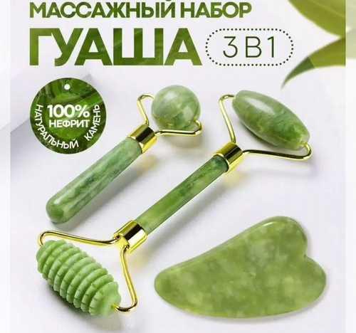 Массажер для лица гуаша