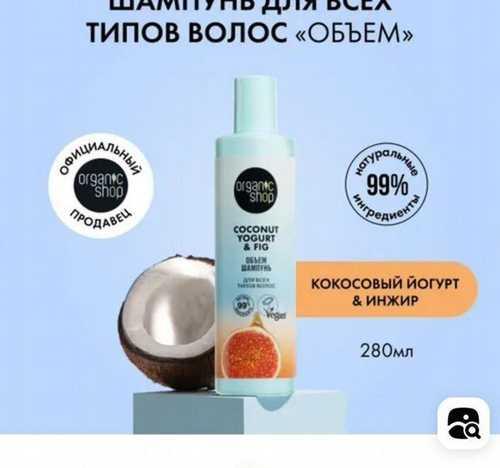 Кондиционер шампунь organic shop