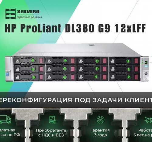 HP DL380 G9 12xLFF/2xE5-2666v3/448Gb/2x500WT