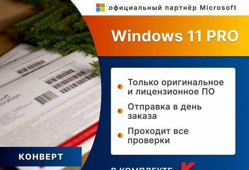 Windows 11 pro DVD OEI (конверт)