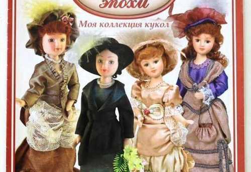 Фарфоровые коллекционные куклы дамы эпохи
