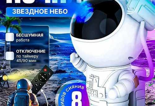 Ночник проектор космонавт