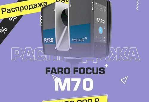 Лазерный 3D сканер Faro M70 Б/у 2019г