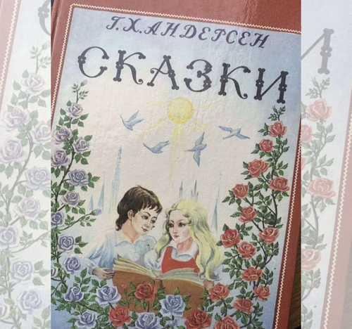 Книга Андерсен Сказки