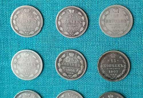 Серебрянные царские монеты 15 и 20 копеек