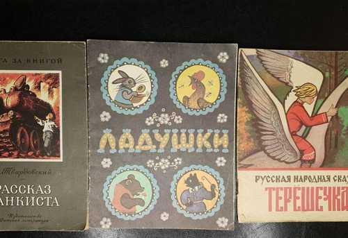 Русские сказки СССР. Брошюры 1970 г