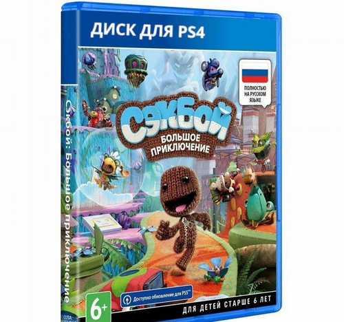 Сэкбой: Большое приключение (Sackboy) PS4, PS5