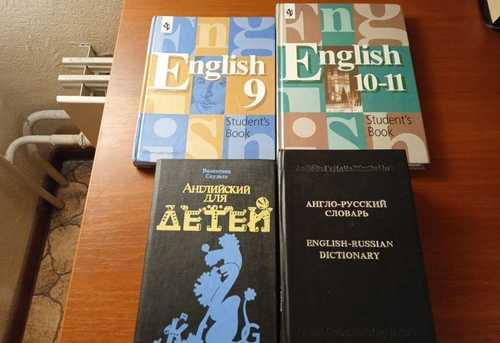 Книги по английскому языку, 4 штуки