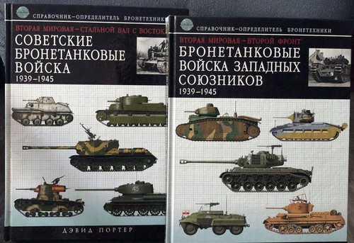 Книги про танки, технику, войска