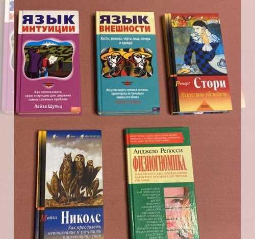 Книги по психологии и саморазвитию