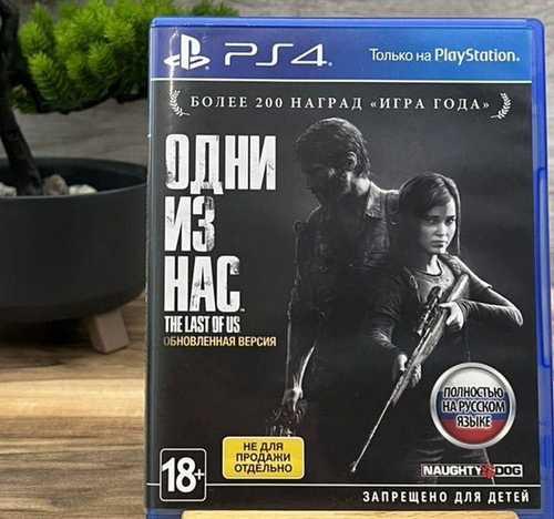 Одни из нас ps4