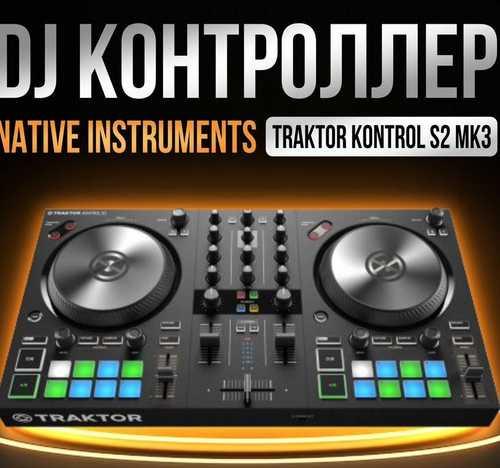 Native Instruments Traktor Kontrol S2 MK3 наличие