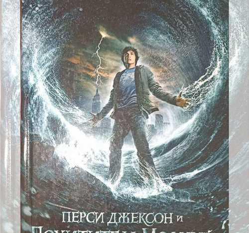 Перрси ддексон Книга