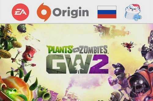 PvZ: Garden Warfare 2 (EA App & Origin)