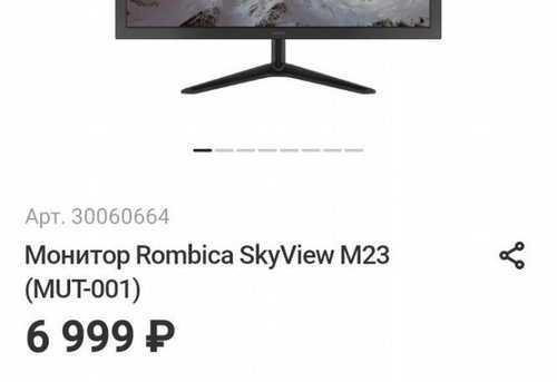 Монитор Rombica SkyView M23