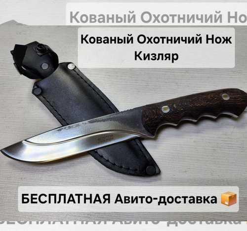 Кованый охотничий нож Барс Кизляр