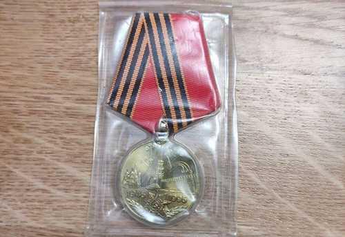 Медаль 50 лет победы ВОВ