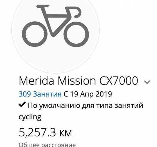 Велосипед Merida Mission CX7000