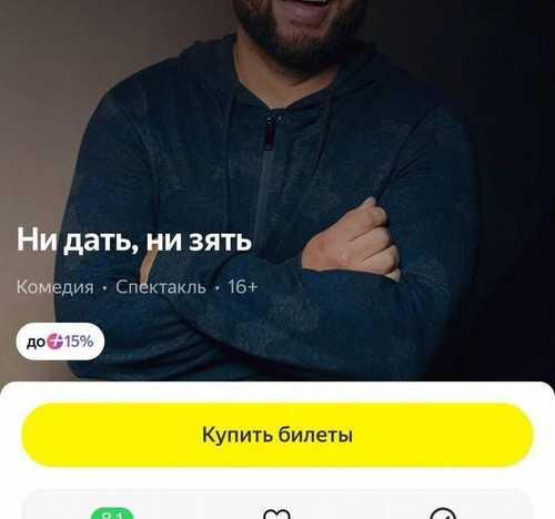 Комедия Ни дать ни зять Новосибирск билеты