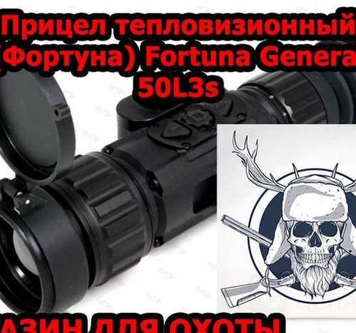 Прицел тепловизионный Fortuna 50L3s