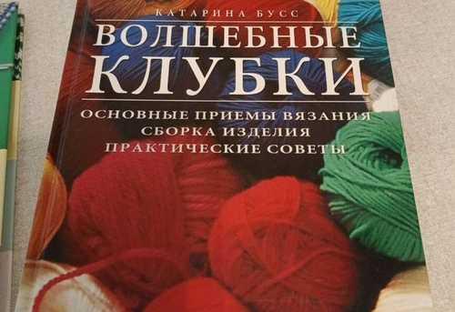 Книги вязание спицами и крючком