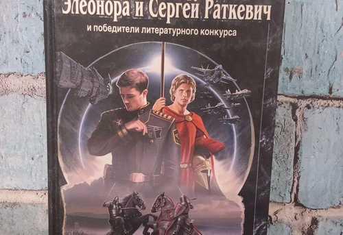 Книга Наше дело правое